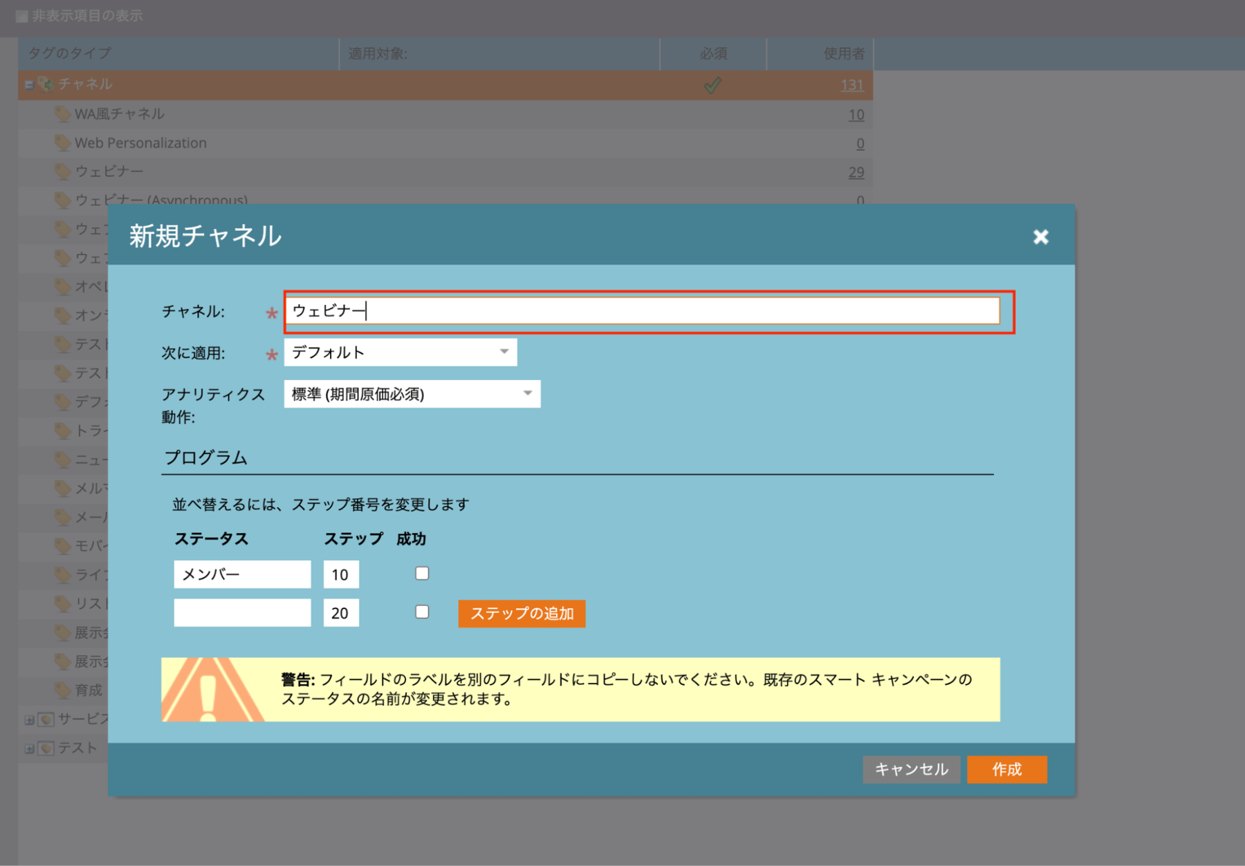 Marketo（マルケト）のチャネルとプログラムステータスを活用して施策ごとの成果を把握する