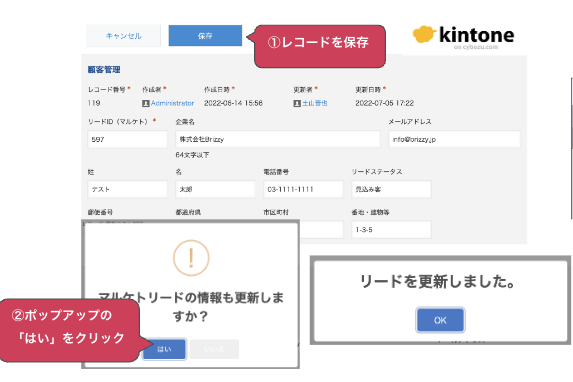 Marketo - kintone 連携機能：MA - Kintone connector