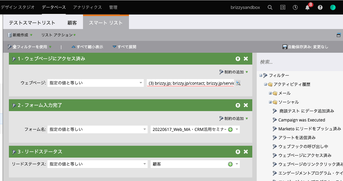 Marketo（マルケト）のリスト（静的リスト）とスマートリスト（動的リスト）の違いとは