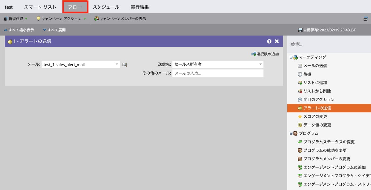 Marketo（マルケト）のトリガーキャンペーンとバッチキャンペーンの違い