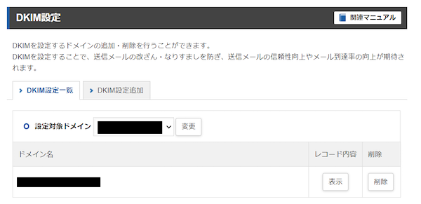 DKIMとは？書き方やMAツールごとの設定方法、確認方法、仕組みまで解説