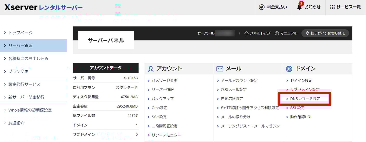 SPFレコードとは？ 正しい書き方や確認方法を理解してメール配信に生かそう。