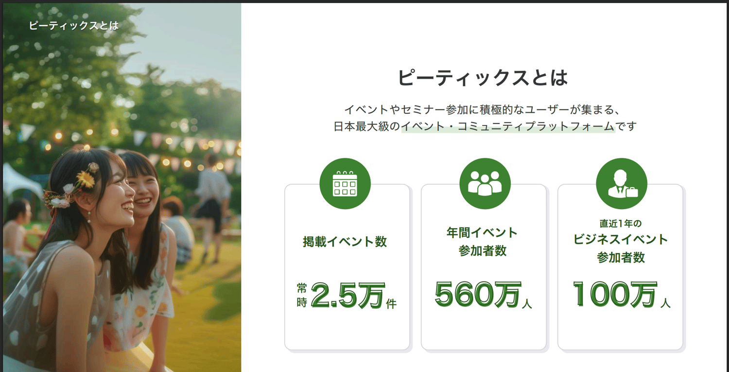 “熱量の高い”見込み顧客にアプローチ！ピーティックスとは？特長や料金、活用方法。CPA半減の事例も